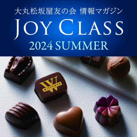 【JOY CLASS】🌻夏号🍉公開です！ | 大丸松坂屋友の会 | 大丸神戸店公式 SHOP BLOG