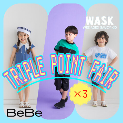 BeBe・WASKトリプルポイントフェア🩵 | ベベ | 松坂屋名古屋店公式 SHOP BLOG