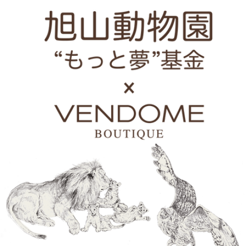 旭山動物園ライオンコレクション | ヴァンドームブティック | 松坂屋名古屋店公式 SHOP BLOG
