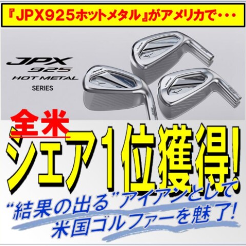 【記事紹介】全米シェア1位獲得！ミズノJPXホットメタルシリーズ | ミズノ | 松坂屋名古屋店公式 SHOP BLOG
