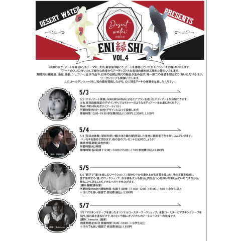 砂漠の水【縁 ENISHI Vol.4】 | リビングフロア TOPICS | 大丸東京店公式 SHOP BLOG